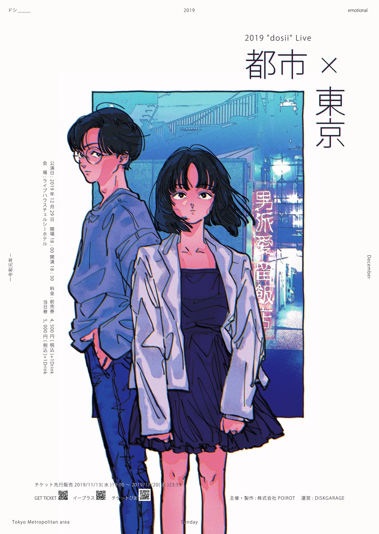 【dosii】BTSのRMからのおすすめ曲「lovememore」で話題のグループdosii。2019 “dosii” Live 「都市×東京 ...